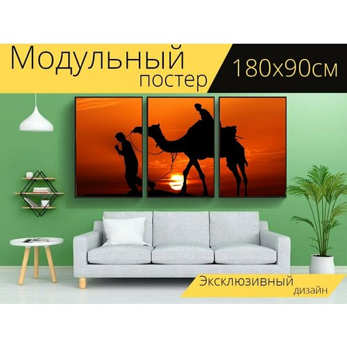 Модульный постер "Заход солнца, верблюд, пустыня" 180 x 90 см. для интерьера