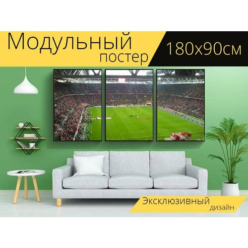 Модульный постер "Футбольный стадион, зрителей, стадион" 180 x 90 см. для интерьера