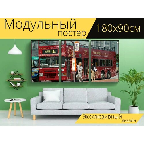 Модульный постер "Автобус, имперский, гонконг" 180 x 90 см. для интерьера