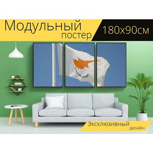 Модульный постер "Кипр, флаг, дуть" 180 x 90 см. для интерьера