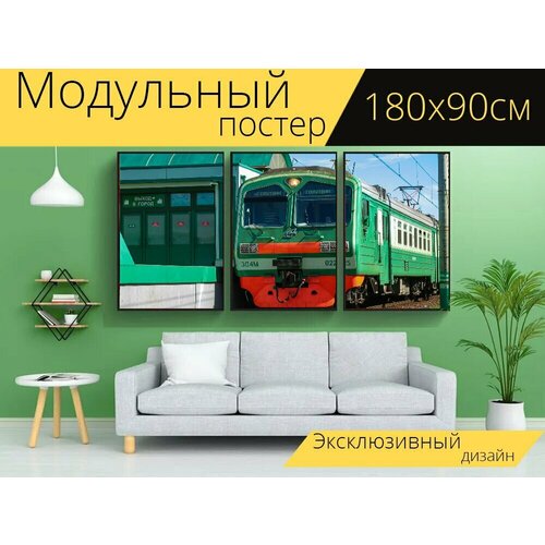 Модульный постер "Электричка, рельсы, поезд" 180 x 90 см. для интерьера