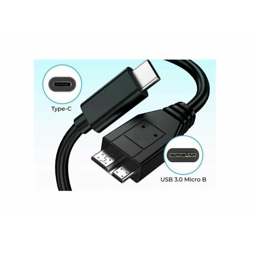 Кабель USB-C - micro USB 3.0 тип B для портативных внешних дисков, 0.35 метр