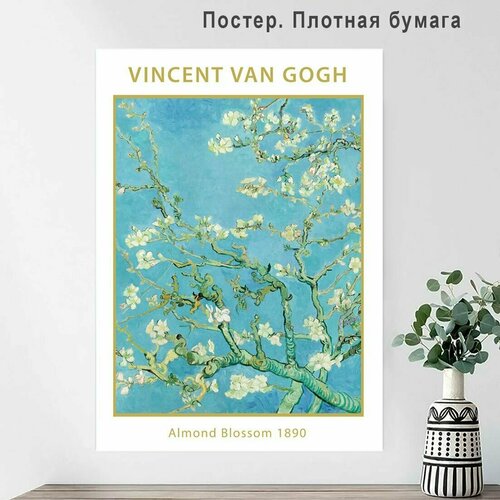 Постер, плакат Ван Гог Цветущие ветки миндаля 40х60см