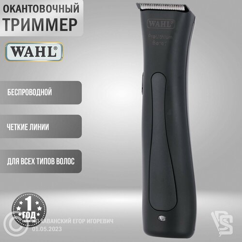 Триммер для бороды и усов Wahl Professional Beret Stealth (08841-1516H)