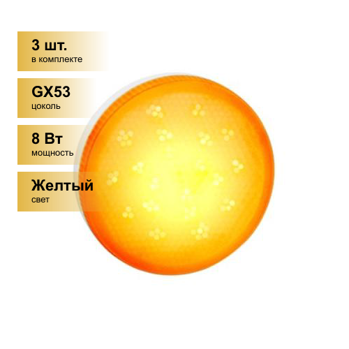 (3 шт.) Светодиодная лампочка Ecola GX53 св/д 8W Желтый матов. 28x74 T5TY80ELC