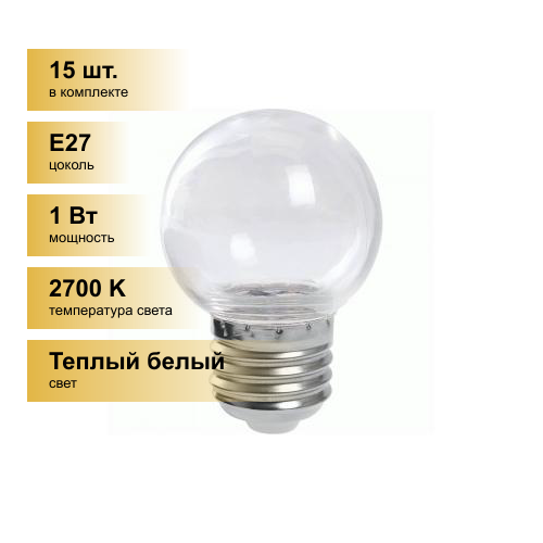 (15 шт.) Светодиодная лампочка Feron шар G45 E27 1W(80Lm) 2700K прозрачая 70x45 д/гирлянды Белт Лайт LB-37 38119