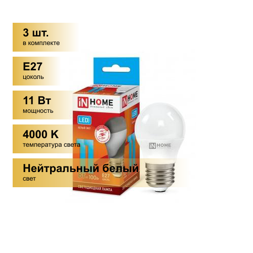 (3 шт.) Светодиодная лампочка ASD/inHome VC шар P45 E27 11W(990lm) 4000К 4K 89x45 (без пульсации) 0617