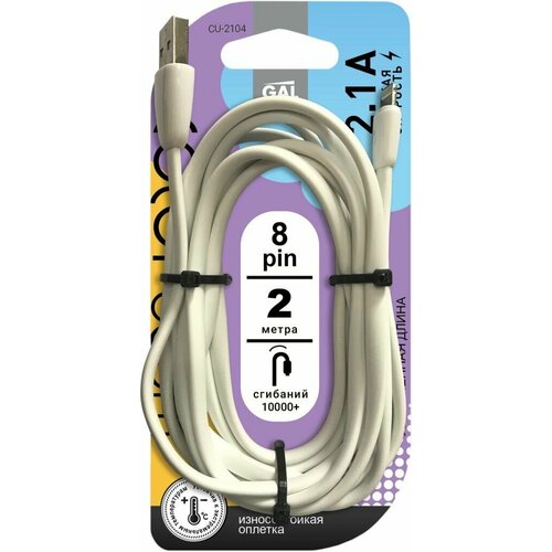 Кабель GAL USB A-8pin, 2м, TPE Арт. CU-2104/2225