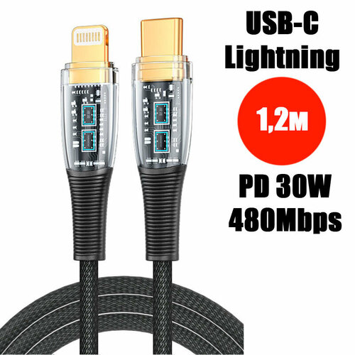 Кабель PALMEXX USB-C to Lightning, PD 30W, длина 1.2м, чёрный