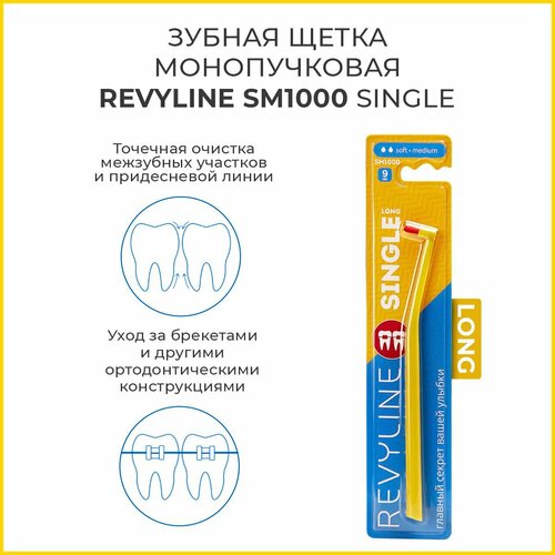 Зубная щетка Revyline SM1000 Single Long, монопучковая, желтая/красная