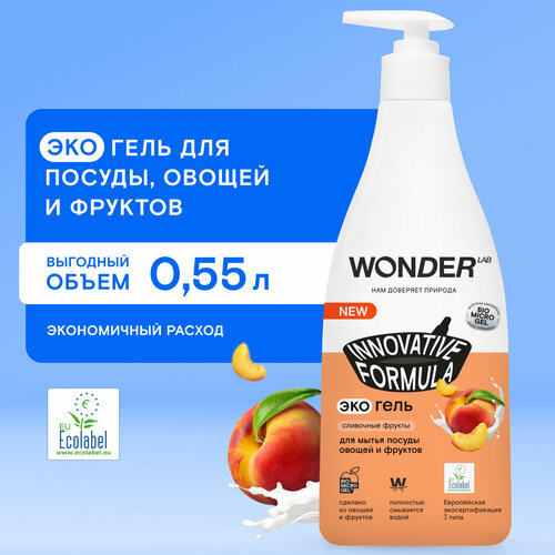 Средство для мытья посуды, овощей и фруктов WONDER LAB ЭКО ароматом сливочных фруктов 550 мл, 1 шт