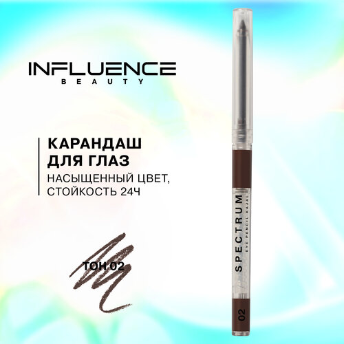 Карандаш для глаз influence beauty Spectrum автоматический, гелевый, стойкий, тон 02 коричневый, 0,28г