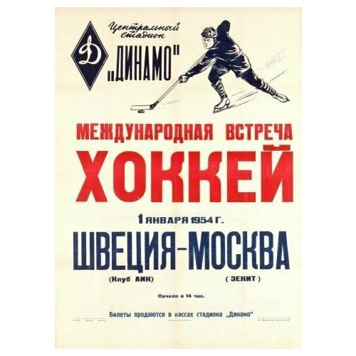 Плакат, постер на бумаге Hockey-Хоккей. Размер 21 х 30 см