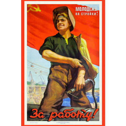 Плакат, постер на бумаге СССР/ Молодежь, на стройки За работу. Размер 21 х 30 см