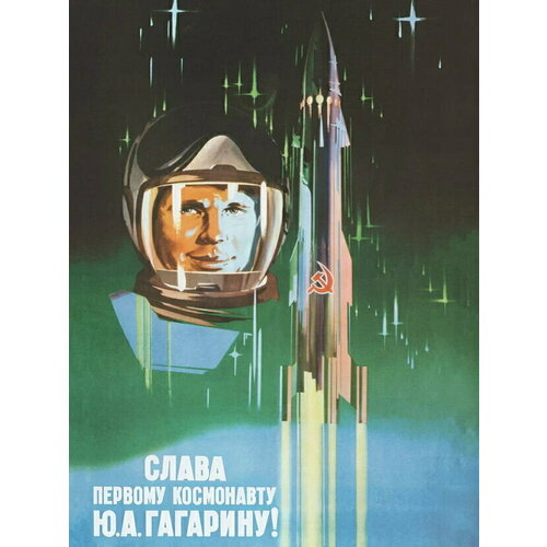 Плакат, постер на бумаге Gagarin Yuri/Слава первому космонавту Юрию Гагарину/искусство/арт/абстракция/творчество. Размер 21 х 30 см