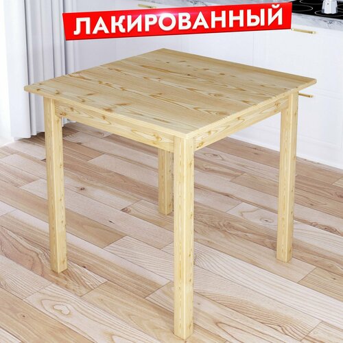 Стол кухонный Классика из массива сосны, квадратная столешница 20 мм, лакированный, 60х60х75 см