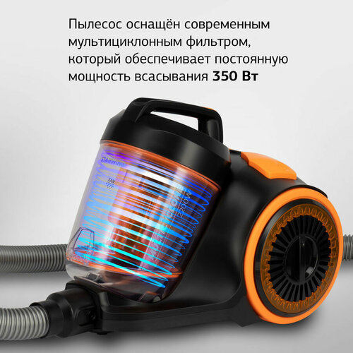 Пылесос StarWind SCV2285, 2200Вт, черный/оранжевый