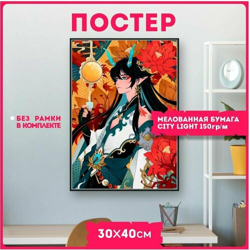 Постеры на стену плакаты интерьерные Honkai Star Rail Хонкай игра