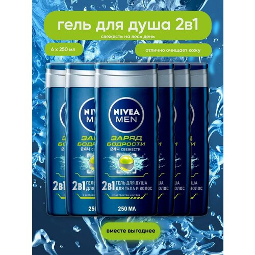 Гель для душа Nivea Заряд бодрости 6шт*250мл