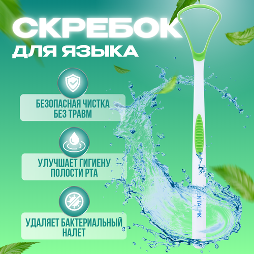 Скребок для языка Dentalpik Tongue Cleaner, зеленый, диаметр щетинок 3 мм