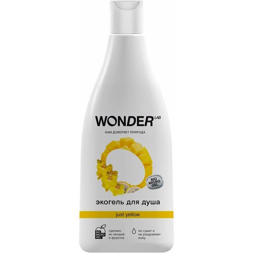 Wonder Lab / Гель для душа Wonder lab Just yellow Эко увлажняющий Сочные фрукты 550мл 2 шт