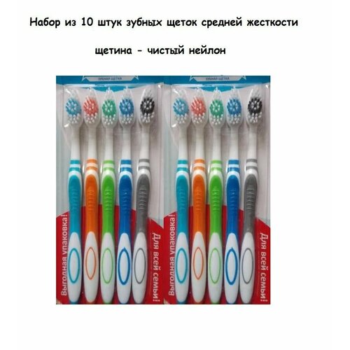 Зубные щетки набор из 10 штук для взрослых и детей