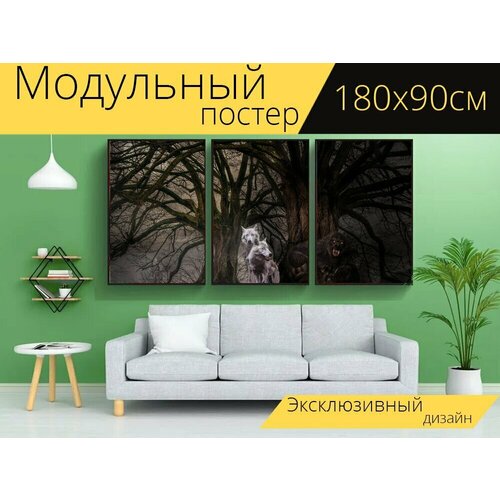 Модульный постер "Волки, волк, фантазия" 180 x 90 см. для интерьера