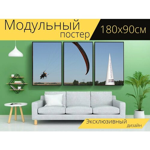 Модульный постер "Парамотор, воздушный спорт, легкая авиация" 180 x 90 см. для интерьера