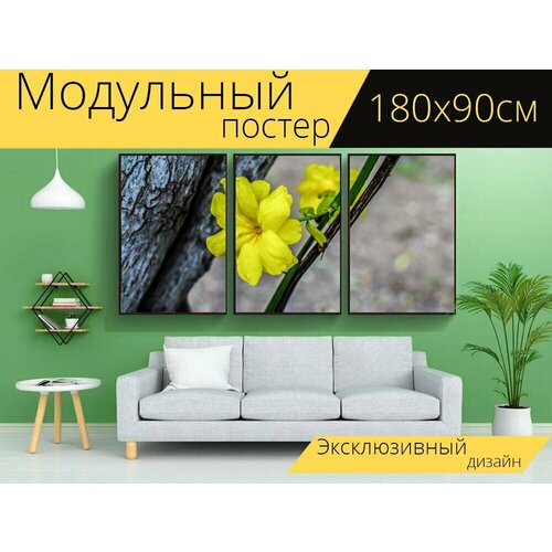 Модульный постер "Цветок, желтый, желтые цветы" 180 x 90 см. для интерьера