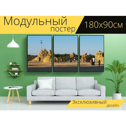 Модульный постер "Бургас, болгария, песок" 180 x 90 см. для интерьера