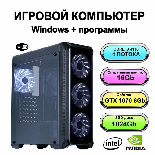Игровой системный блок Power PC мощный компьютер Intel Core i3-4130 (3.4 ГГц), RAM 16 ГБ, SSD 1024 ГБ, Nvidia GTX 1070 (8 Гб), Windows 10 Pro