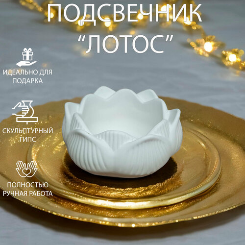 Белый лотос" - подсвечник от "Декор FRESH