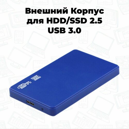 Внешний корпус для HDD, SSD 2.5 usb 3.0