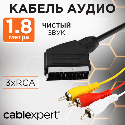 Кабель Cablexpert SCART - 3xRCA (CCV-519), 1.8 м, черный