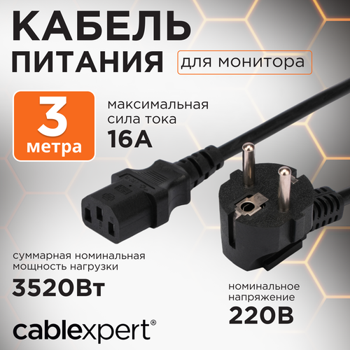 Кабель Cablexpert CEE 7/7 (Schuko) - IEC С13 (PC-186-1-3M), 3 м, черный