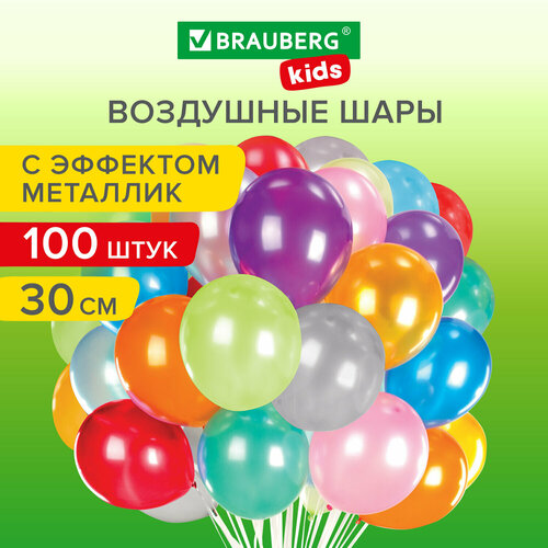 Шары воздушные 30 см, 100 штук, "металлик", ассорти, BRAUBERG KIDS, 591878