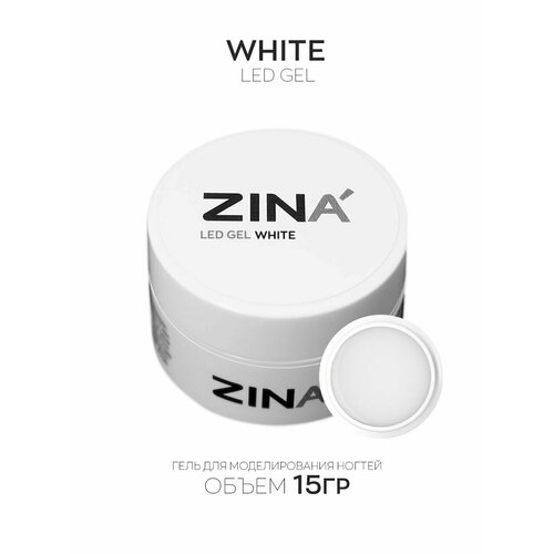 Гель камуфлирующий ZINA LED White - 15 грамм, LED гели