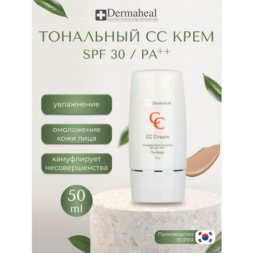 "Dermaheal СС Cream ( Natural Beige )- крем-корректор для кожи солнцезащитный
