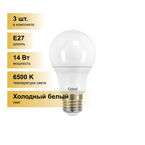(3 шт.) Светодиодная лампочка General ЛОН A60 E27 14W 6500K 6K 60x110 пластик/алюмин. 637200