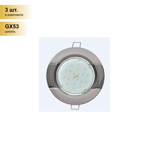 (3 шт.) Светильник встраиваемый Ecola GX53 H4 Волна Серебро-Черный-Хром 38x116 SA71H4ECB