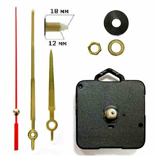 Часовой механизм для настенных часов и календарей M-1834G бесшумный плавный ход, со стрелками, шток 18 мм, цена за 1 шт.