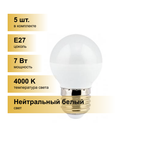 (5 шт.) Светодиодная лампочка Ecola шар G45 E27 7W 4000K 4K 75x45 Premium K7QV70ELC