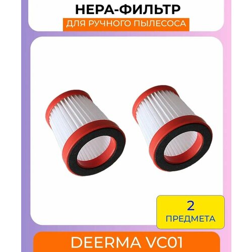 Для вертикального пылесоса VC01: нера-фильтр 2 штуки