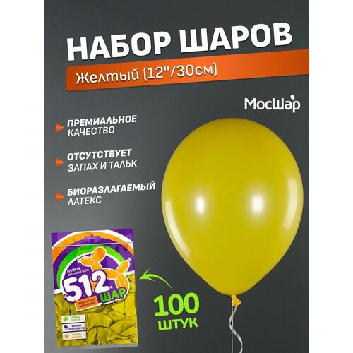 Набор латексных шаров Пастель премиум - 100шт, желтый, высота 30см / МосШар