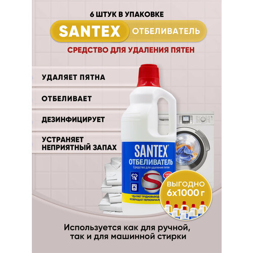 SANTEX Отбеливатель с хлором 1000г/6шт