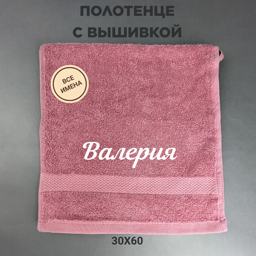 Полотенце махровое с вышивкой подарочное / Полотенце с именем Валерия розовый 30*60