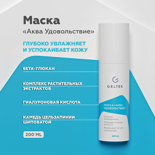 Гельтек Маска Hydratation Аква-Удовольствие, 200 г, 200 мл