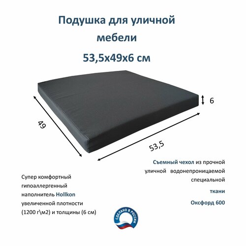 Подушка для мебели 53,5х49х6 Everena Marmaris dark grey Ротанг-плюс