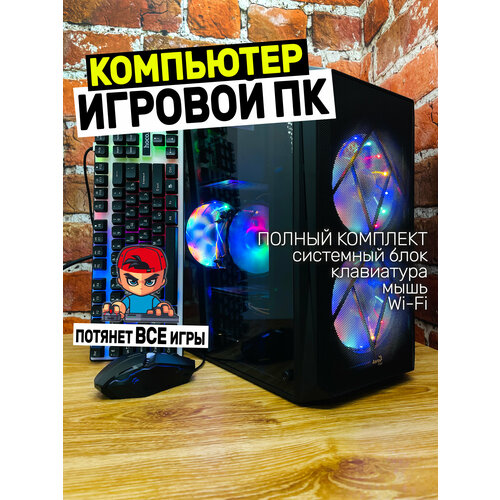 Игровой Компьютер Intel Core i7, Radeon RX 580 8 GB, 16 GB RAM, 512 GB SSD Системный блок, ПК