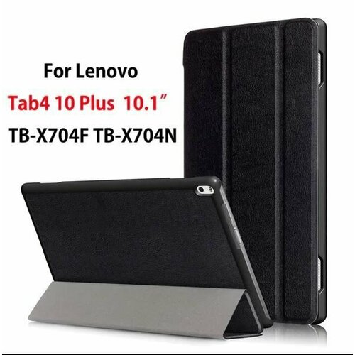 Умный чехол для Lenovo Tab 4 10 Plus TB-X704F, черный